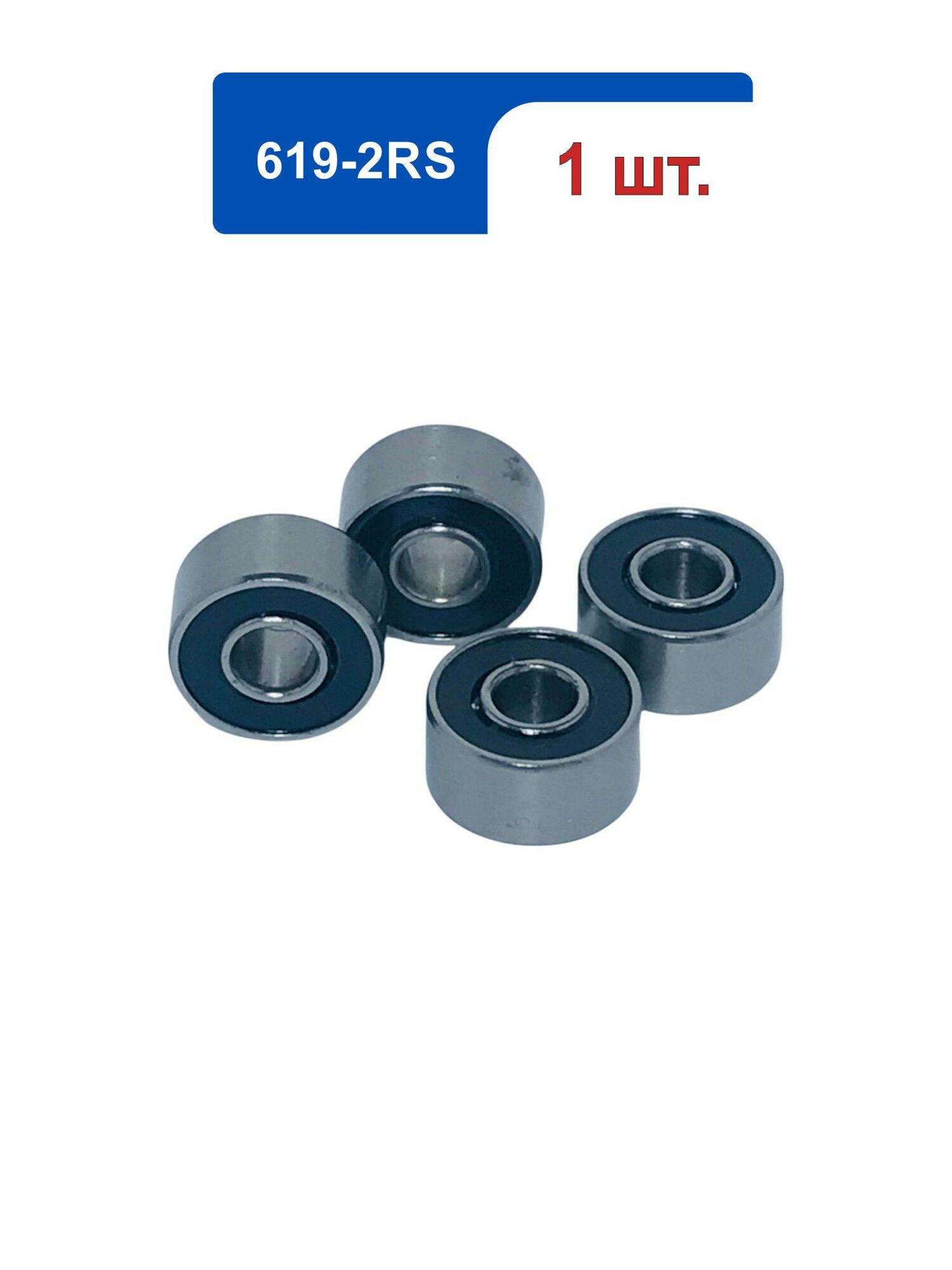 Подшипник 619/3-2RS, 693-2RS (1 шт.), размер 3х8х4 мм, шариковый радиальный