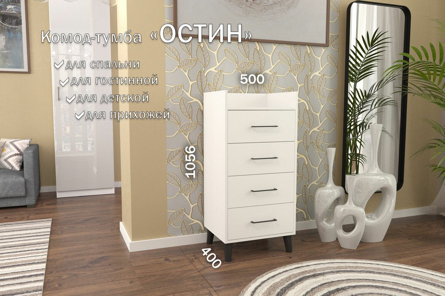 Комод-тумба 50 см 4 ящика КТ-45 Белый 120 CR 4 S Black