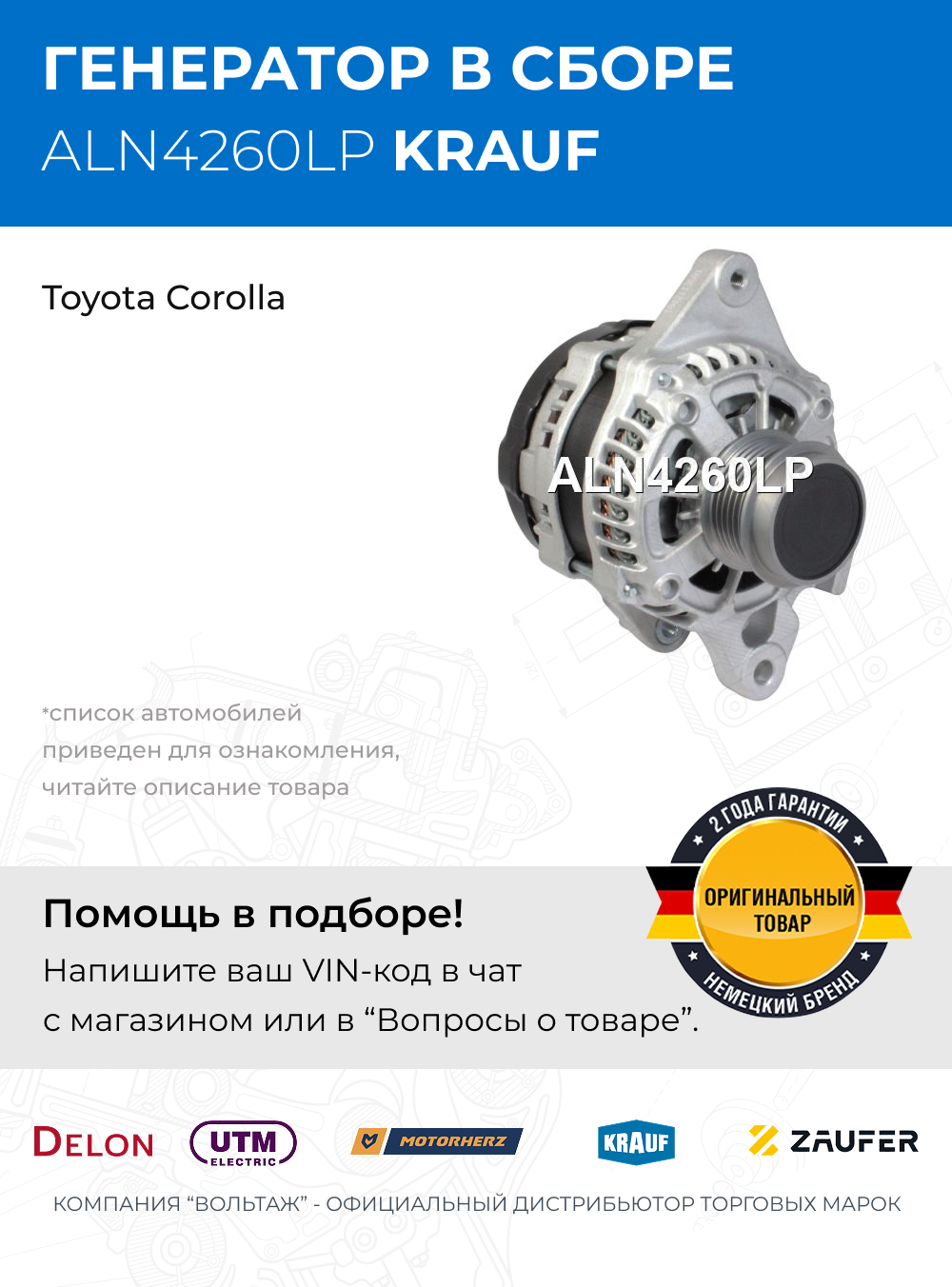 Генератор для легковых автомобилей Toyota Corolla (Тойота Королла)