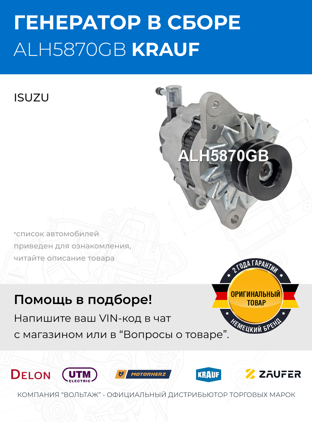 Генератор для легковых автомобилей Krauf 0330003090 от немецкого производителя