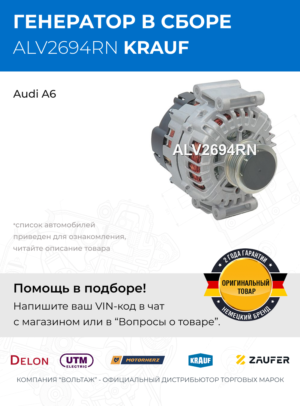 Генератор для легковых автомобилей Audi A6 (Ауди А6) от немецкого производителя