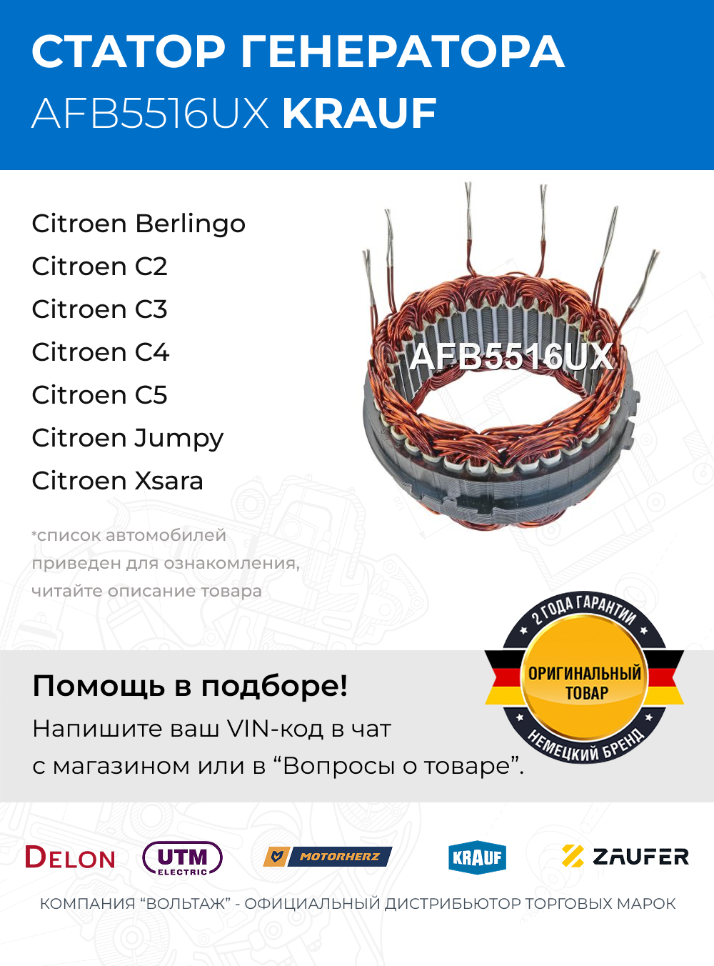 Статор генератора Citroen Berlingo, C2, C3, C4, C5, C8, Jumpy, Xsara (Ситроен Ц2, Ц3, Ц4, Ц5, Ц8)