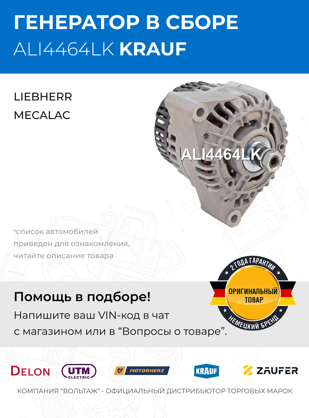 Генератор для легковых автомобилей Krauf 11203399 от немецкого производителя
