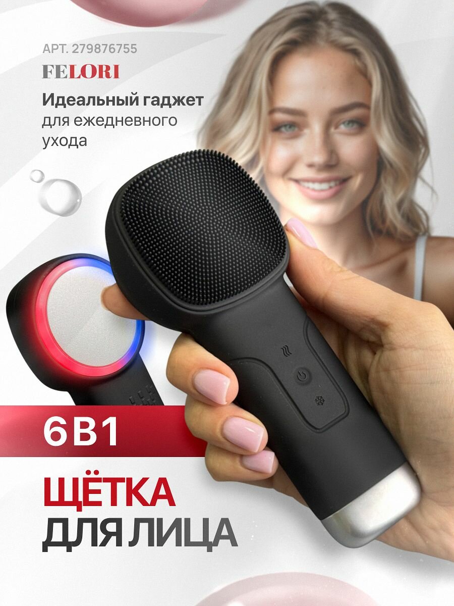 Электрическая щетка для умывания и массажа лица / Прибор для очищения и ухода за кожей лица 2в1