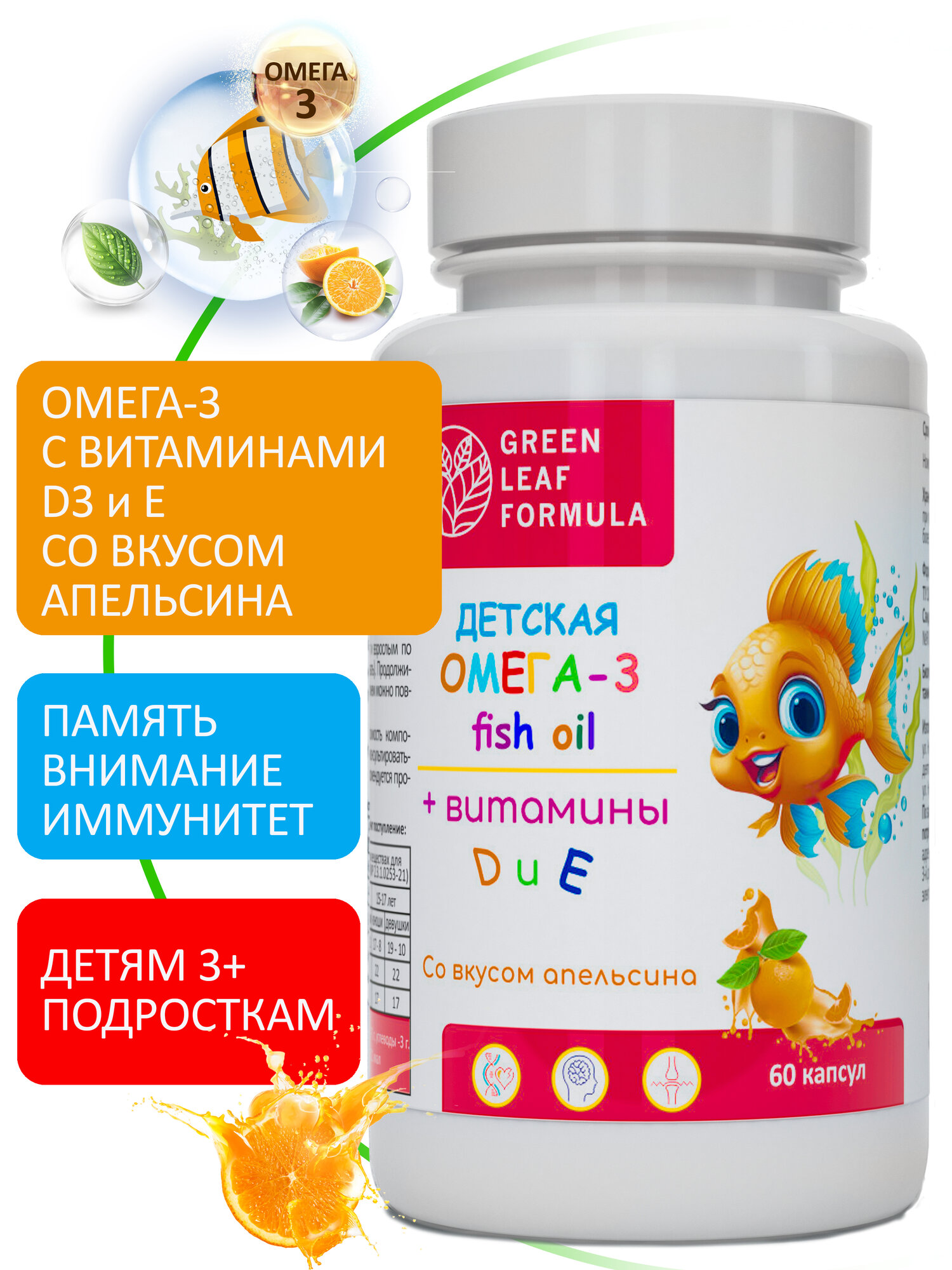 Омега 3 витамины для детей от 3 лет, рыбий жир в капсулах с витаминами D3 и Е со вкусом апельсин, KID's OMEGA-3 Fish oil