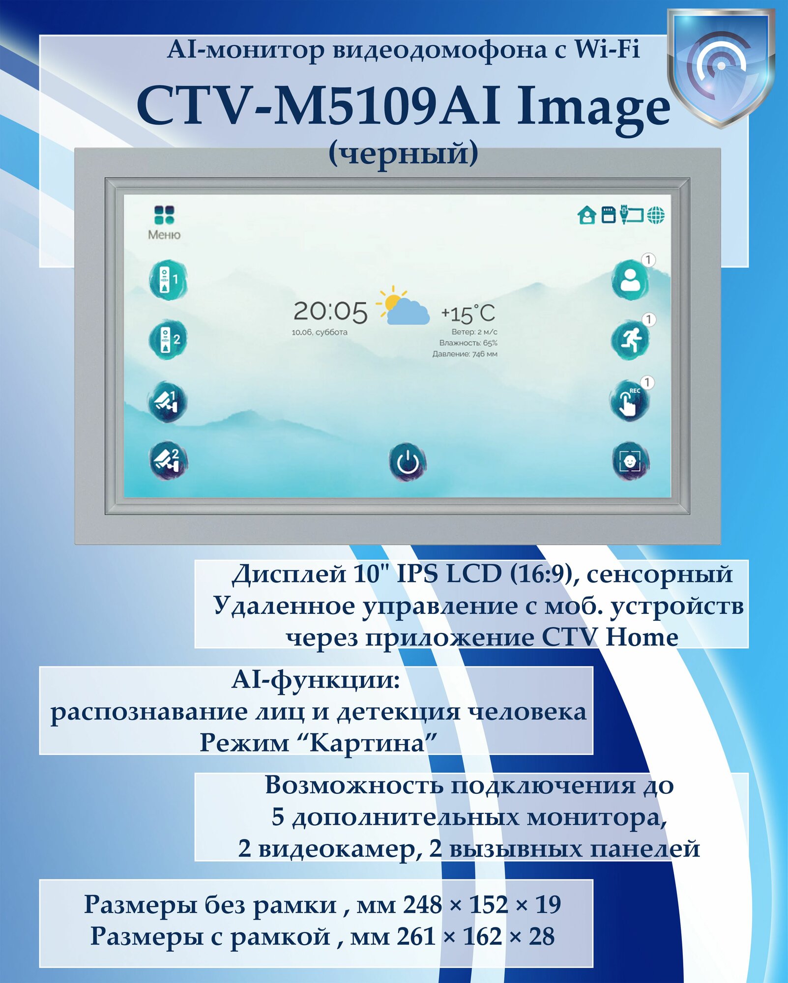 CTV-M5109AI Image (черный) AI-монитор видеодомофона с Wi-Fi c через приложение CTV Home / Smart Life