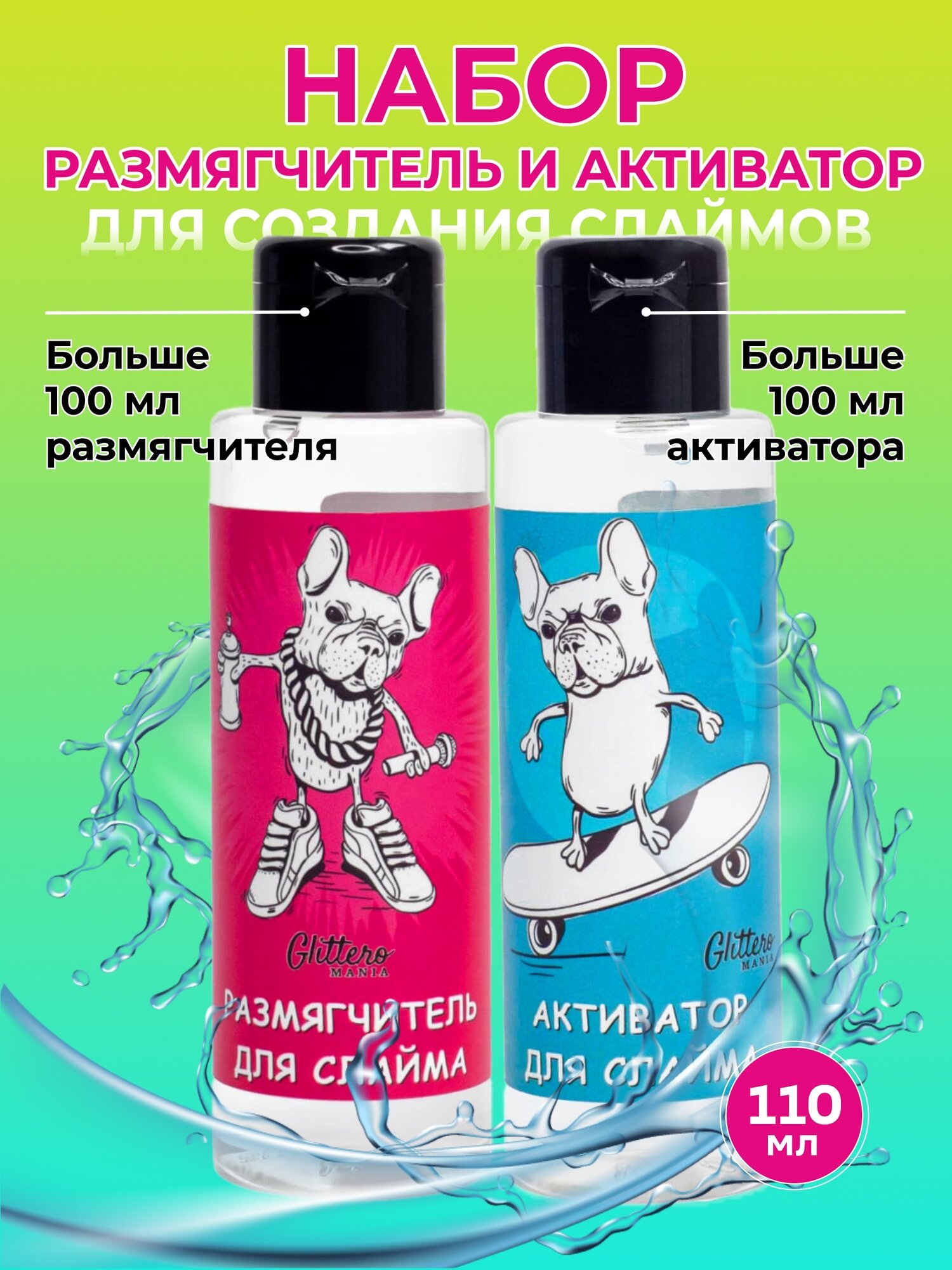 Активатор и размягчитель для слайма,110мл, slime, подходит для всех видов клей. Загуститель для слайма