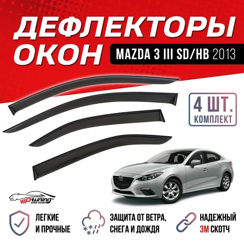 Дефлекторы боковых окон Mazda 3 Sd/Hb с 2013 г. Cobra Tuning