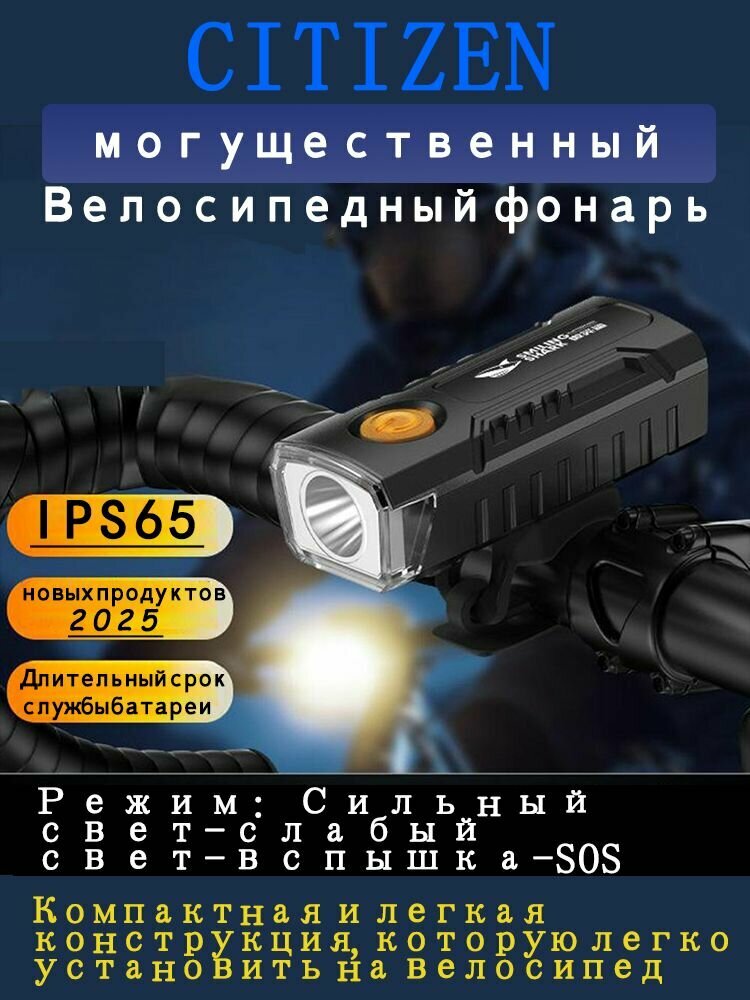 Наружная велосипедная фара
