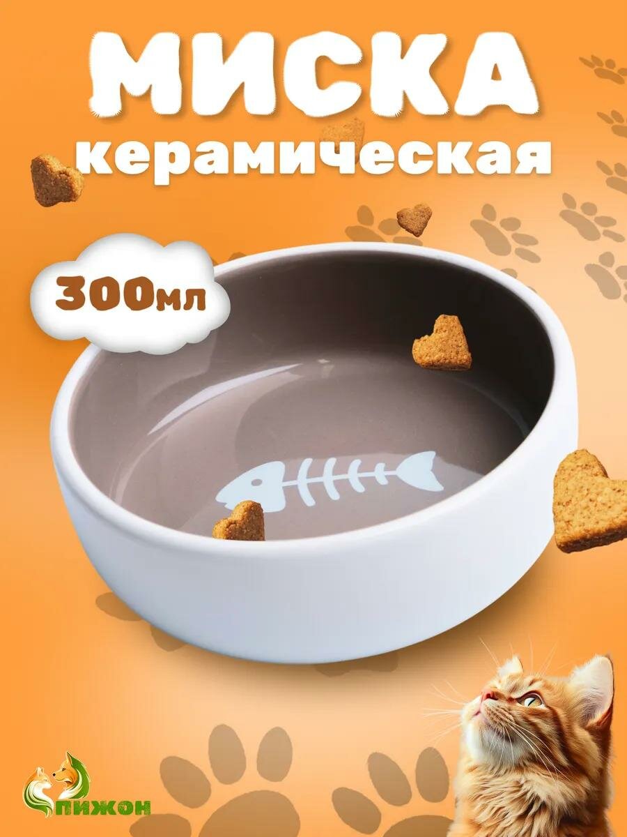 Миска керамическая "Рыбные косточки" 300 мл 13,4 x 4 cм, серо-белая