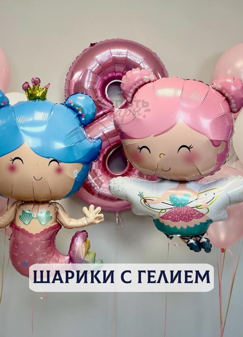 Воздушные шары с гелием, шарики воздушные "Принцессы" №2556