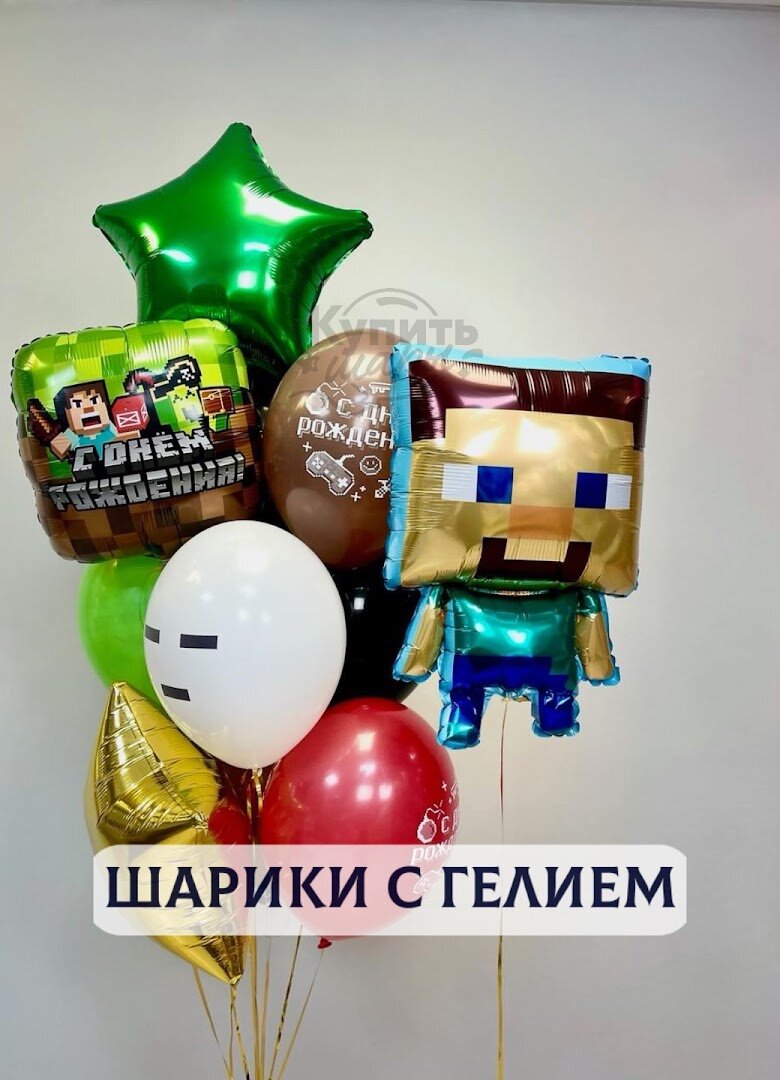 Воздушные шары с гелием, шарики воздушные "Майнкрафт" №2311