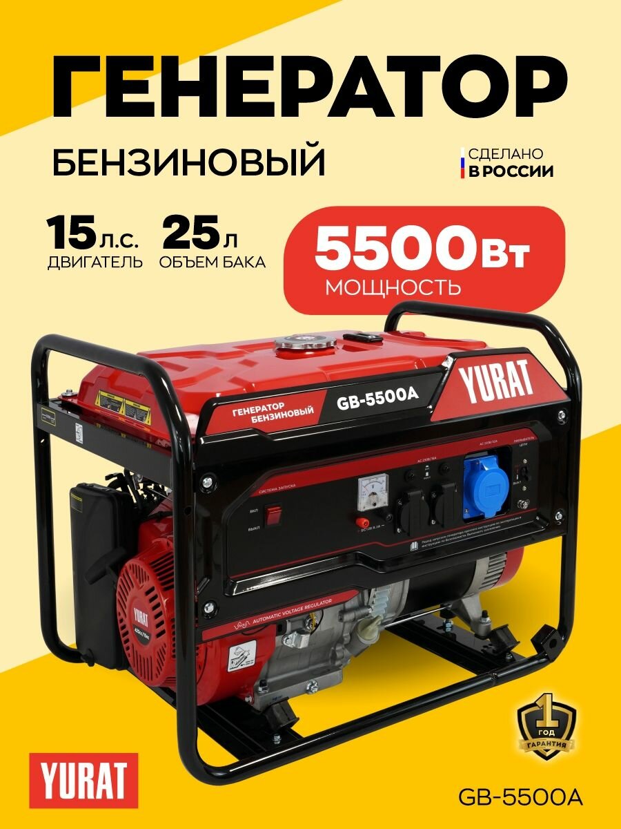 Портативный бензиновый генератор GB-5500A, бензогенетор