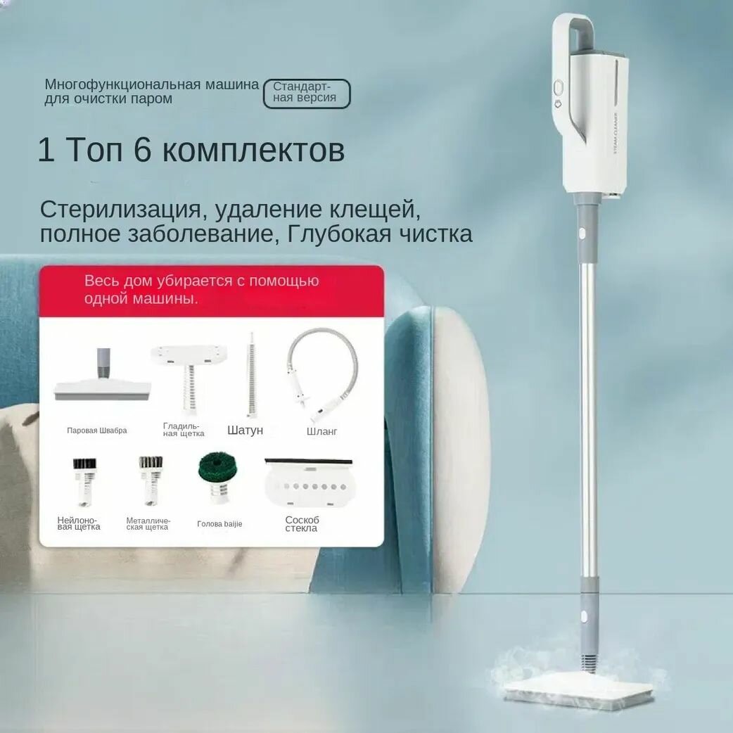 Паровая швабра
