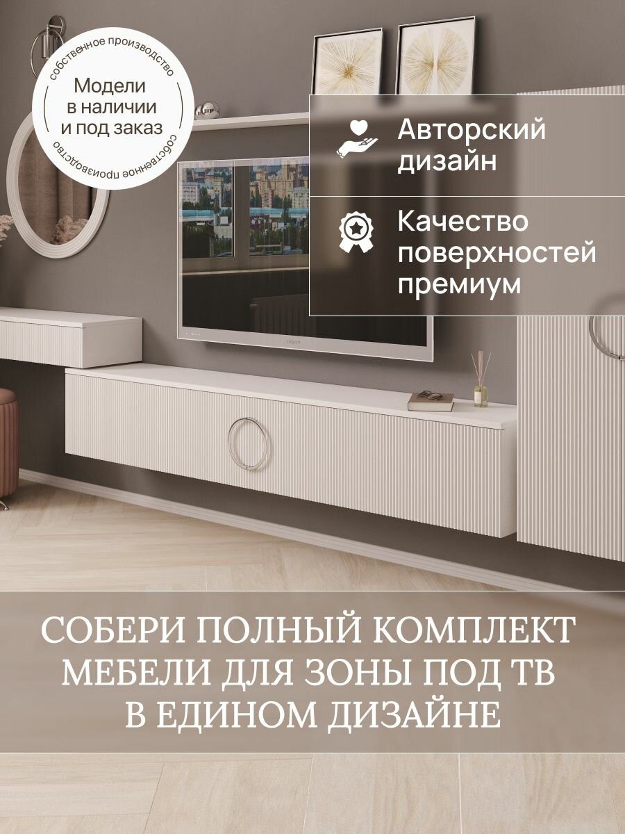 Тумба под ТВ "Мечтай!" Дождь Ш2072хВ341хГ319 белая подвесная с ручкой
