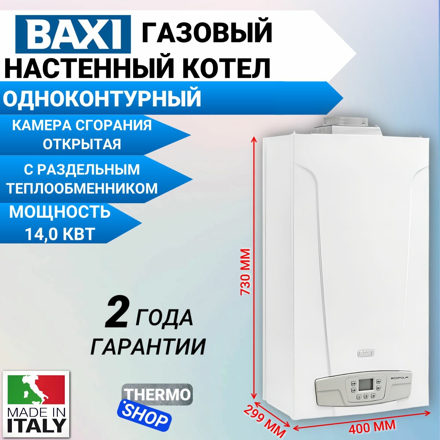 Газовый котел настенный ECO Four 1.14 одноконтурный / атмосферный Baxi CSE46114354-