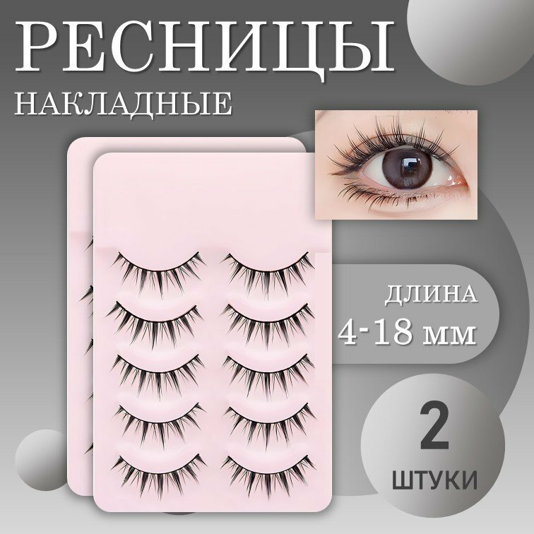 Набор накладные пучки, ресницы 5 линий 2 шт NDEM