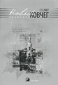 Новый ковчег Альманах (ред. Еремеева М.)