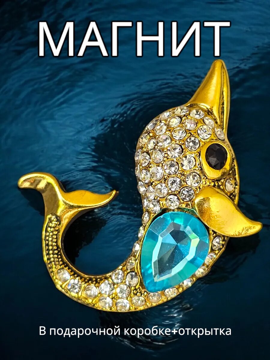 Дельфин талисман сувенирный магнит со стразами