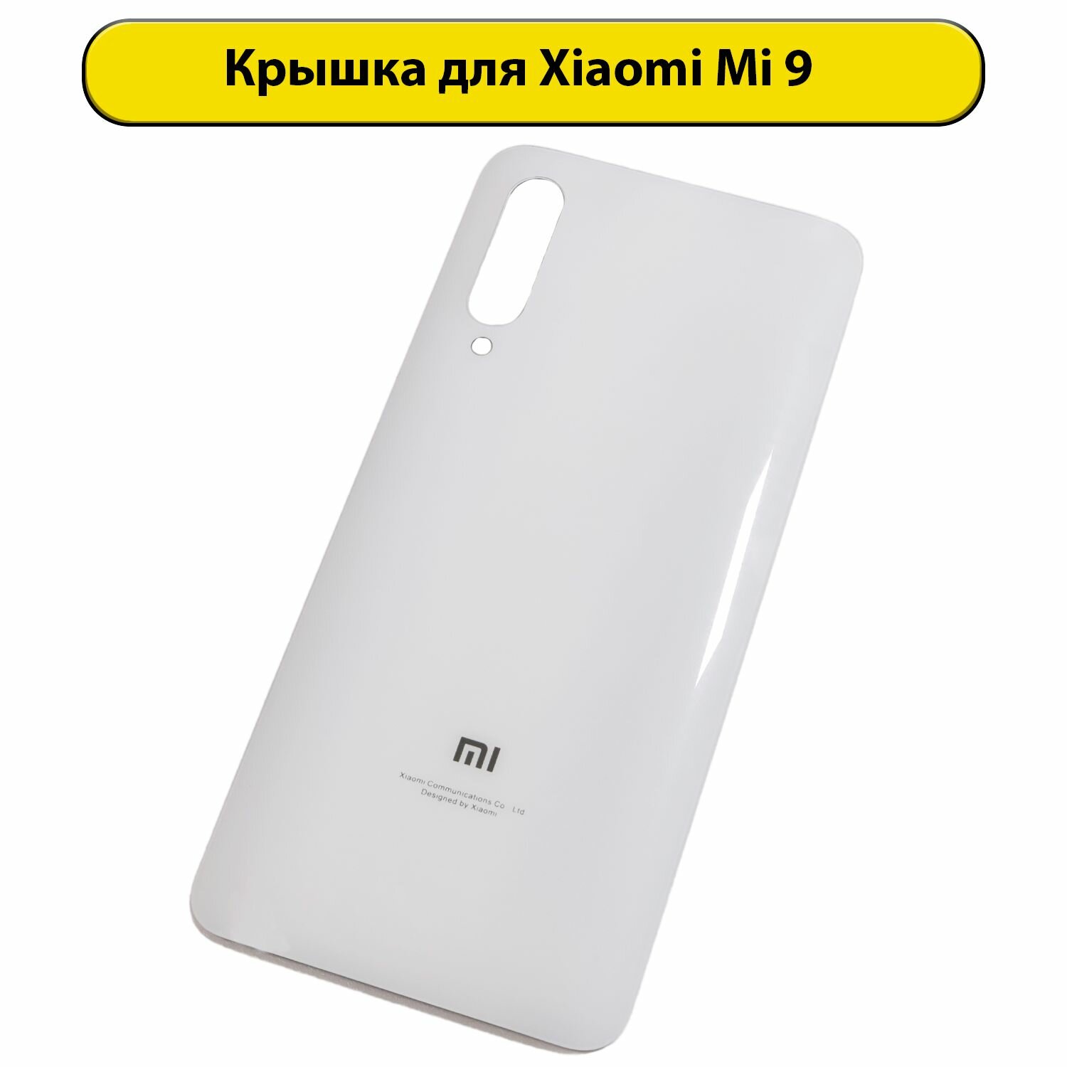 Задняя крышка для Xiaomi Mi 9 (M1902F1G) белый