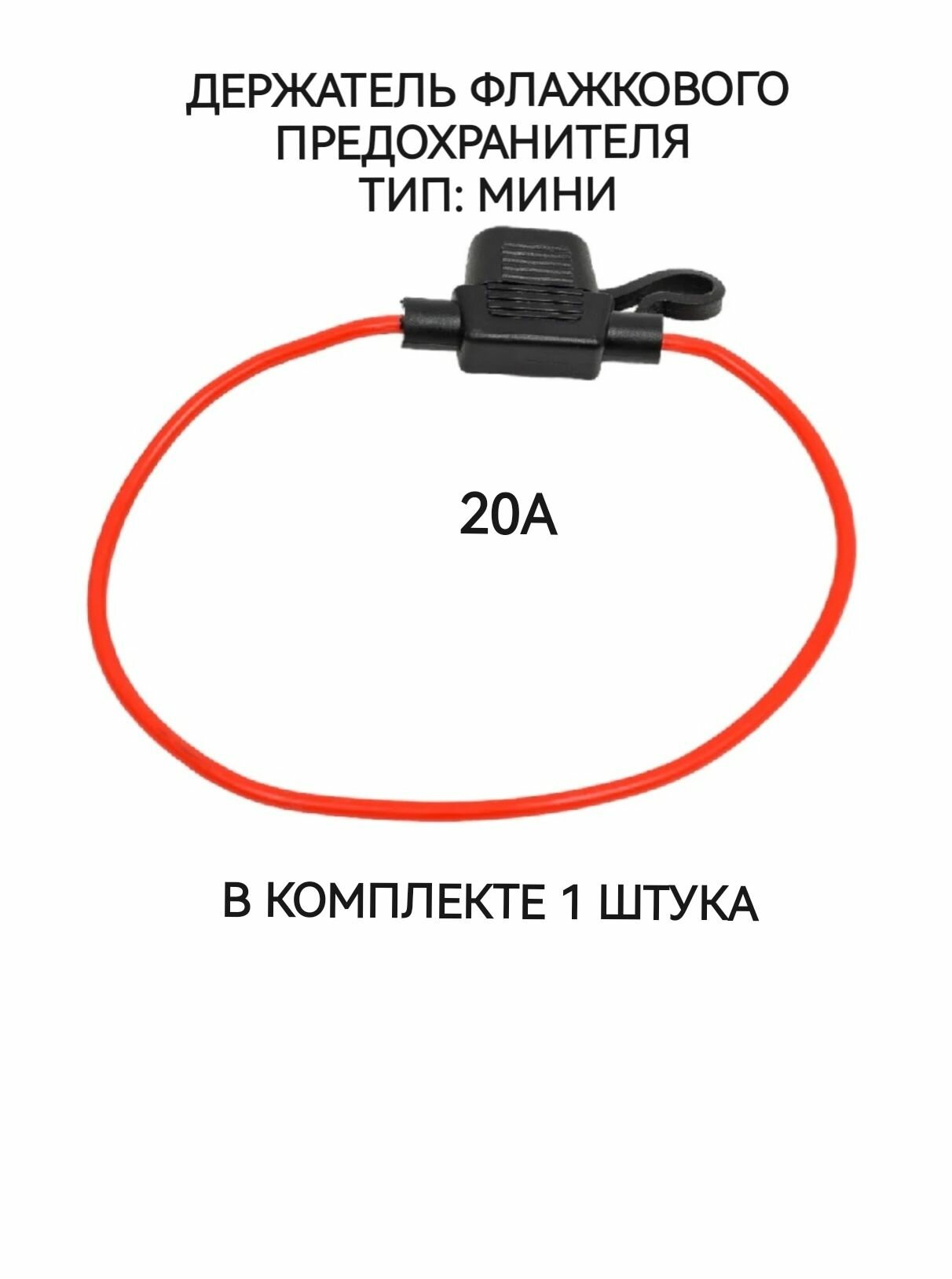 Держатель флажкового предохранителя мини автомобильный, 1 штука