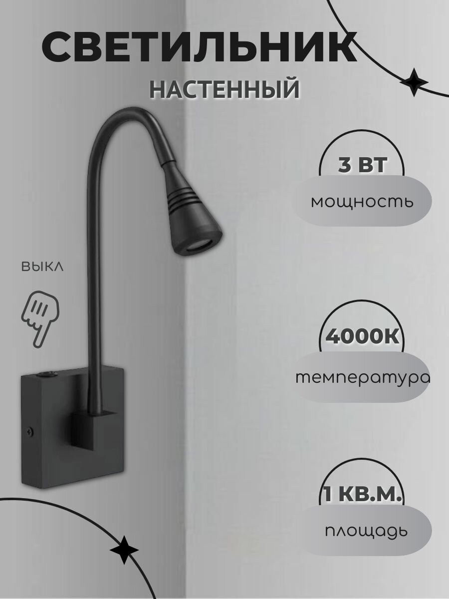 Светодиодная гибкая настенная лампа с выключателем, Бра на квадратном основании для спальни, гостиной, кухни Wogow Черный