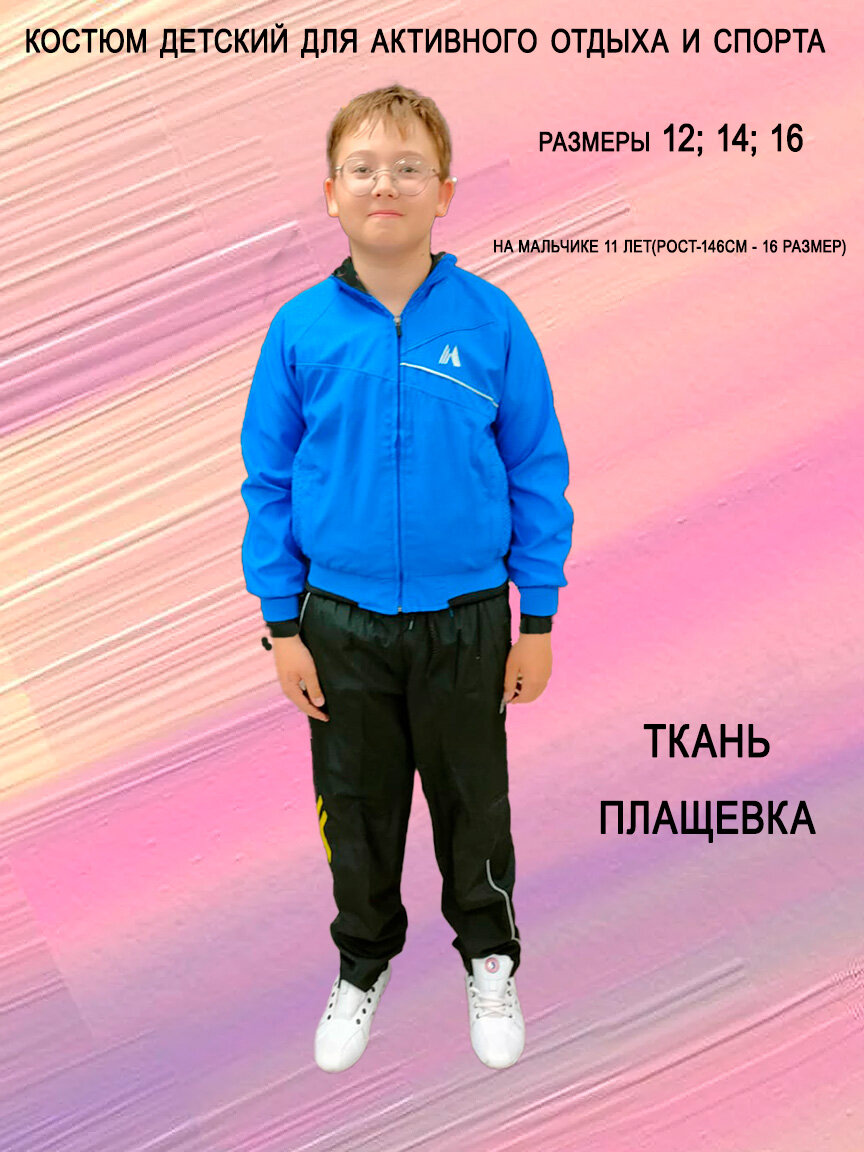 Костюм спортивный