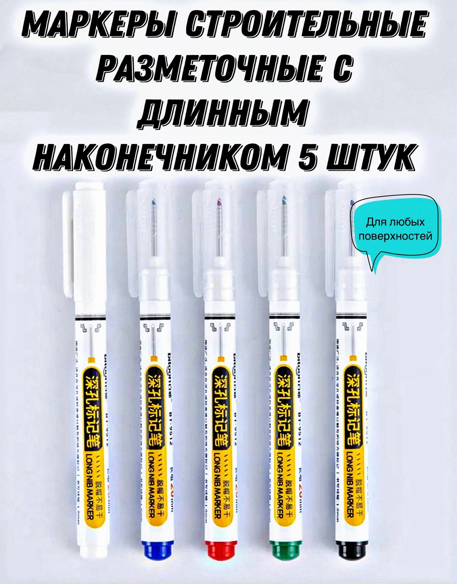 Маркер строительный