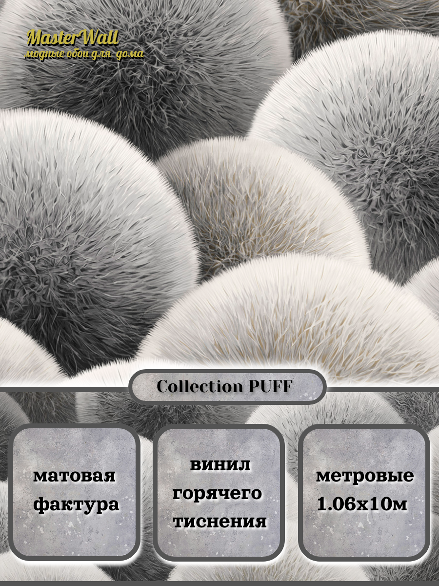 Обои виниловые на флизелине 1,06, AnturAGe "Puff", в детскую, в спальню, в прихожую