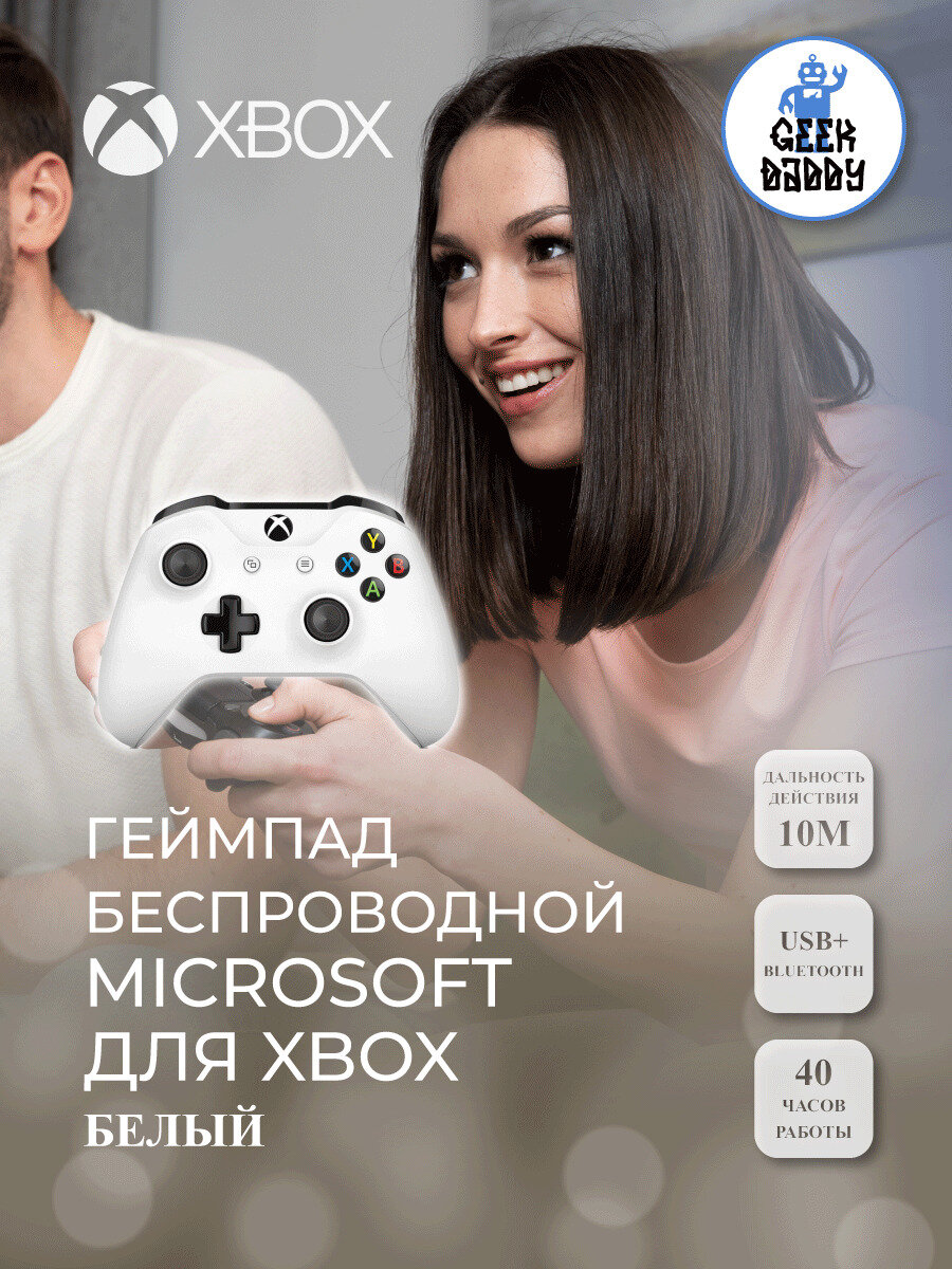 Геймпад Microsoft Series S/X, беспроводной, 15 кнопок, белый