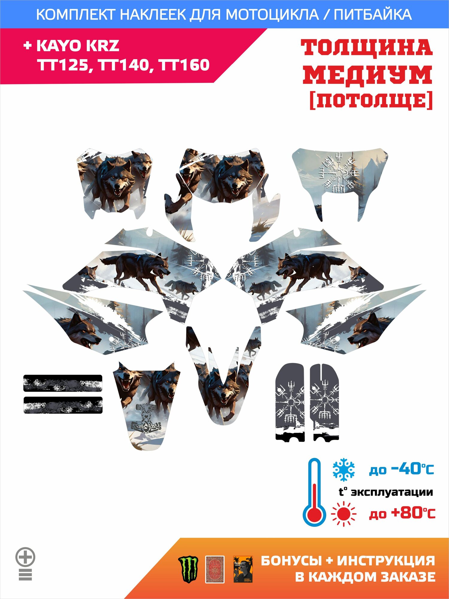 Наклейки на питбайк KAYO KRZ TT BASIC TT EVOLUTION YX медиум