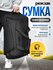 Сумка , 55 л29, черный