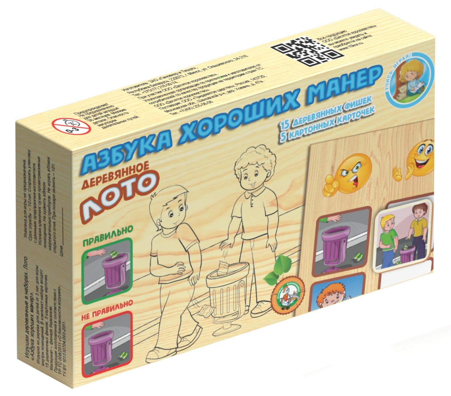 Деревянное лото "Азбука хороших манер", настольная развивающая игра для детей, в наборе 15 фишек + 5 карточек