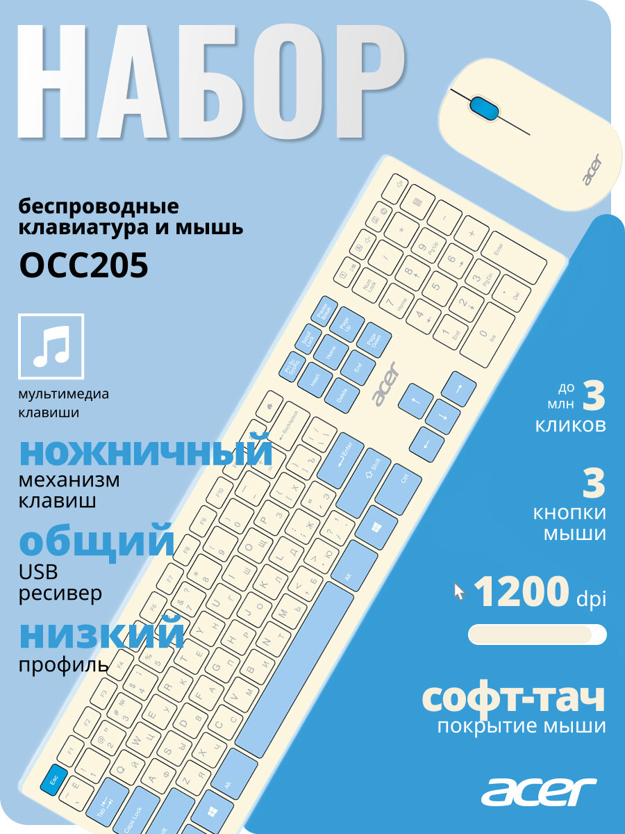 Беспроводной комплект клавиатура+мышь Acer OCC205 белый/белый
