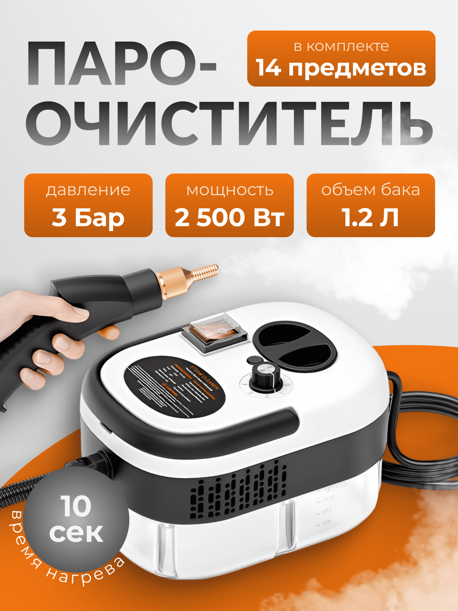 Мощный пароочиститель для дома высокого давления, бело-черный люкс + 14 насадок