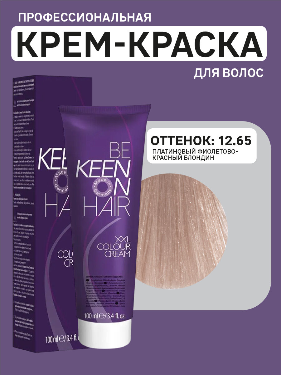 KEEN Крем-краска для волос XXL 12.65 Платиновый фиолетово-красный блондин, 100мл