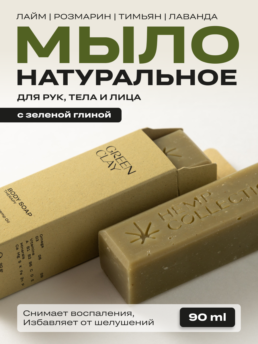 Мыло твердое натурально с зеленой глиной и маслом конопли Grower cosmetics GREEN CLAY 90гр