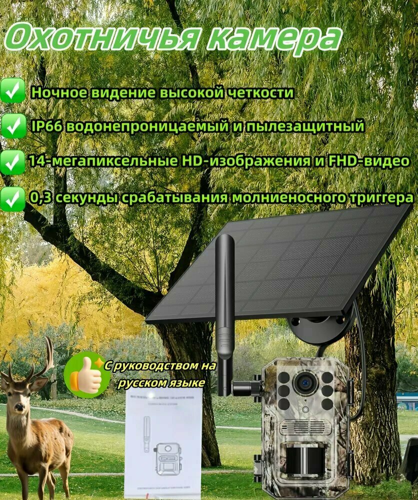 Фотоловушка, с камерой, автономная работа, компактные размеры