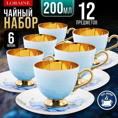 Чайный сервиз из костяного фарфора Loraine на 6 персон 12 предметов 200мл .