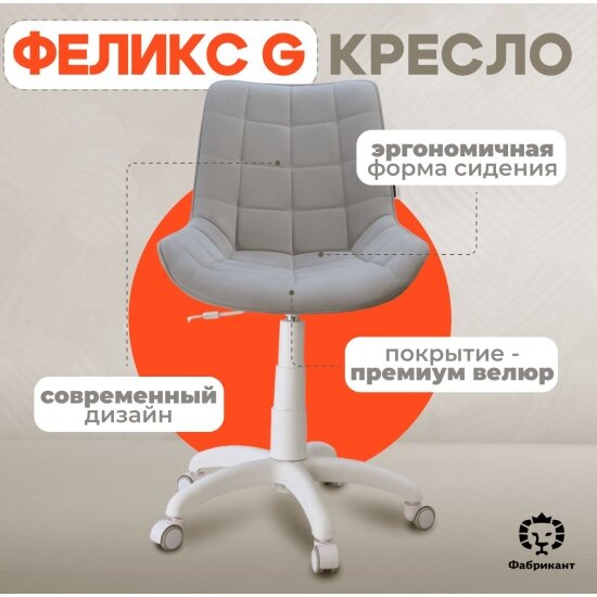 Кресло офисное Фабрикант феликс G, антивандальная ткань, капучино, белый пластик