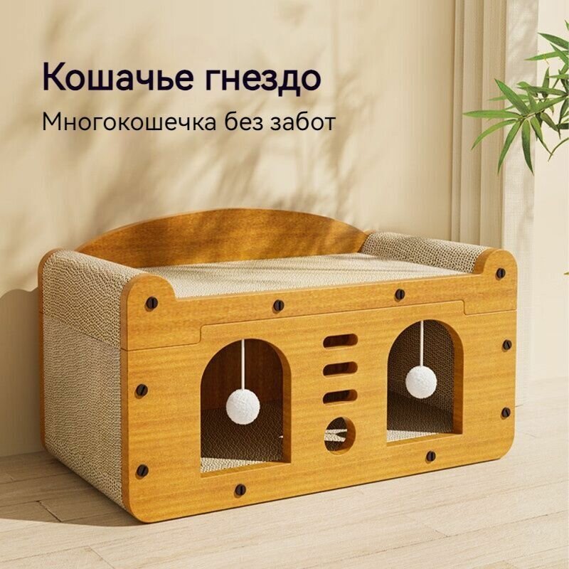 Когтеточка, цельное гнездо, 560х300х300мм, для нескольких кошек