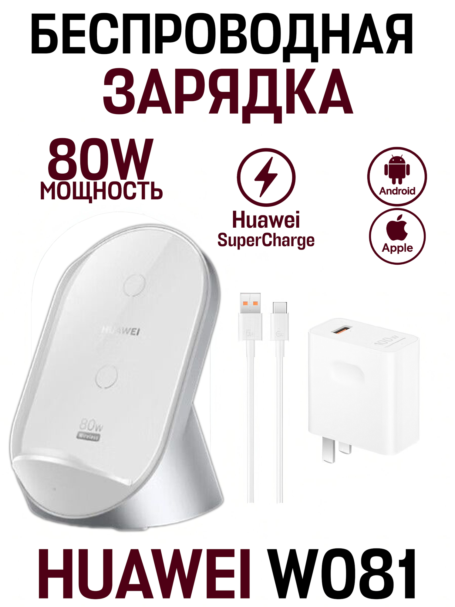 Беспроводная зарядка HUAWEI Super Fast Charge Wireless Charger Max 80 Вт. Комплект W081 CN, белый