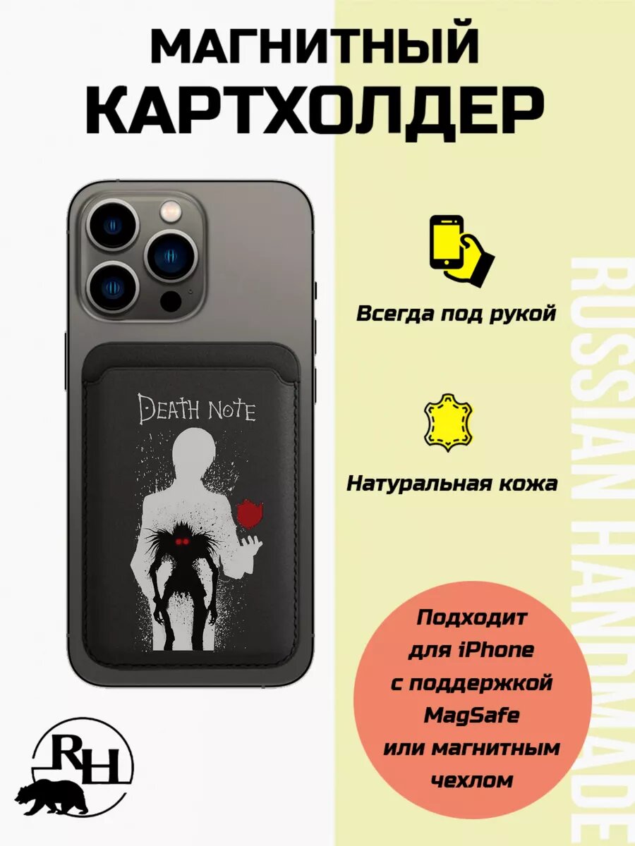 Кожаный картхолдер magsafe на iphone Тетрадь смерти