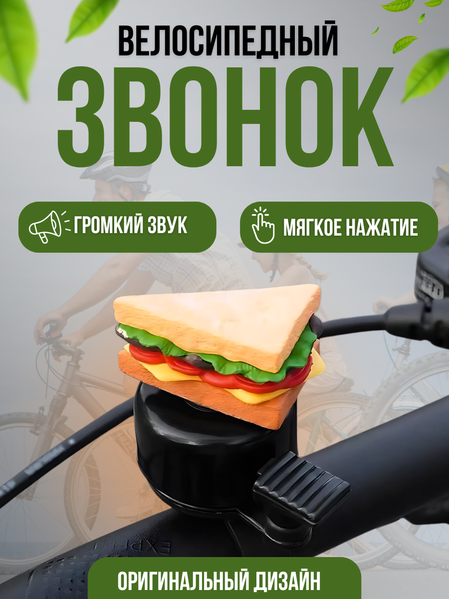 Звонок велосипедный взрослый звонок на детский велосипед