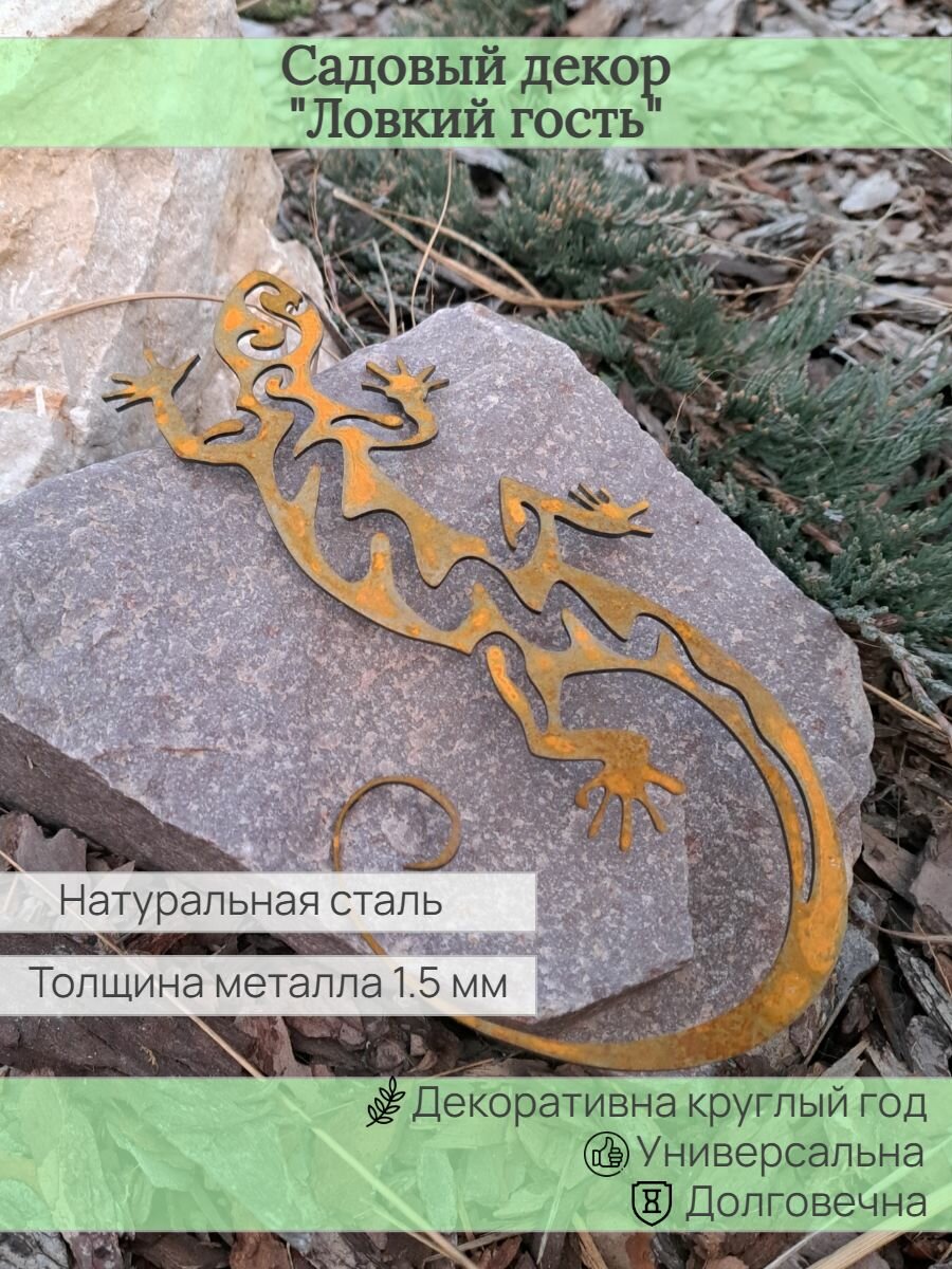 Фигурка садовая Decoromama Ловкий гость из металла для дачи и сада, 23*12, ржавый декор