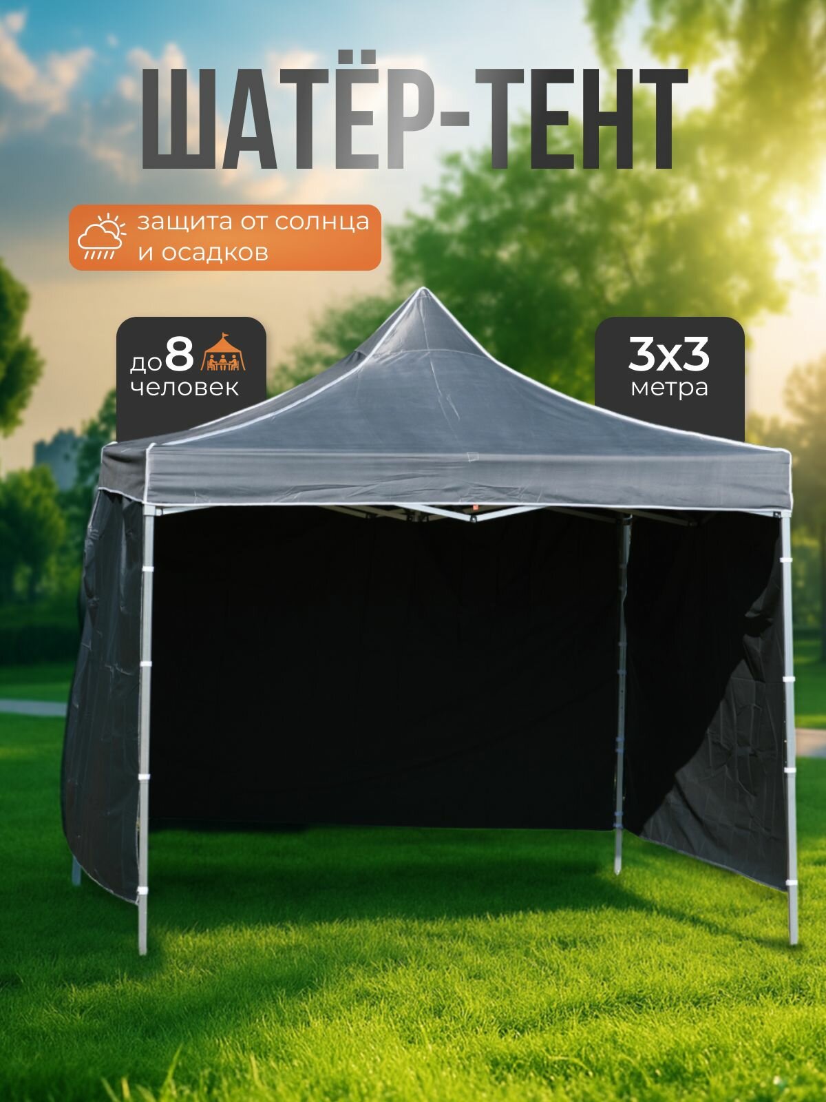 Шатер - палатка тент складной 3х3 м серый (алюминиевый каркас)