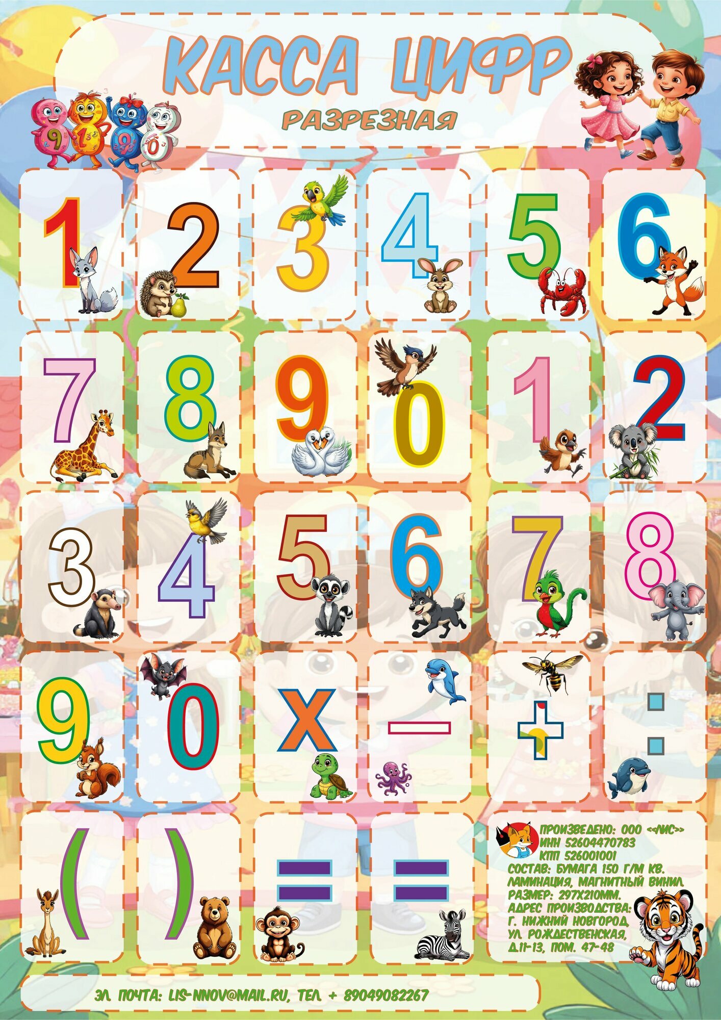 Развивающие магниты-цифры для детей "Касса цифр разрезная".