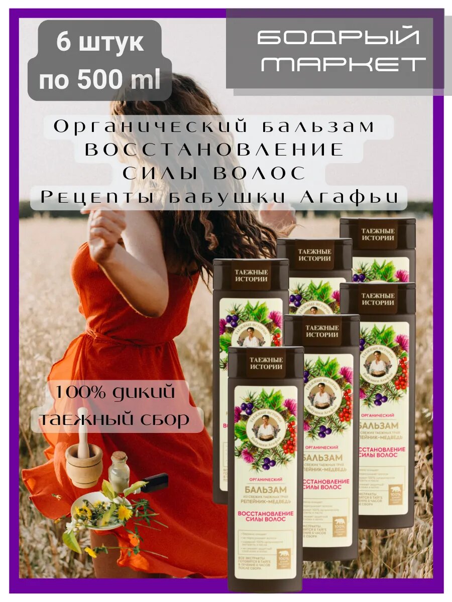 Бальзам Восстановление силы волос 6 шт. 500 мл.