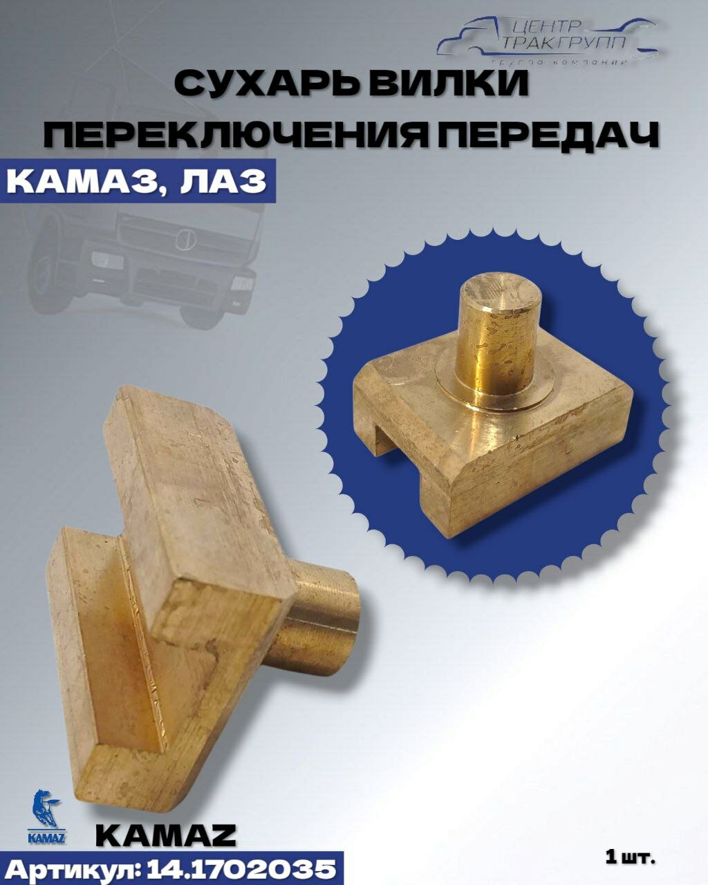 Сухарь вилки переключения 4-й и 5-й передач