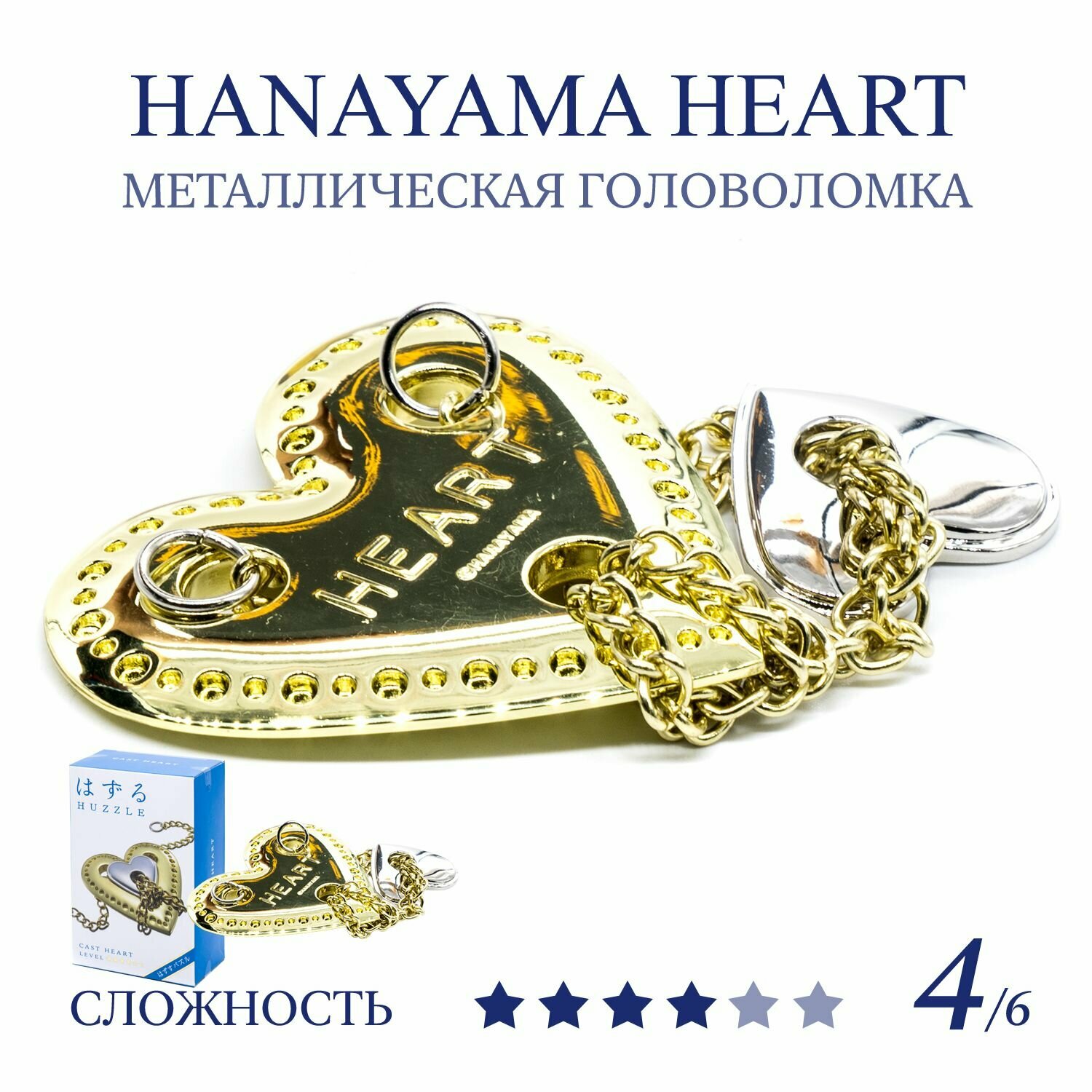 Головоломка Hanayama Huzzle Cast Heart 4 ур. / Ханаяма сердце